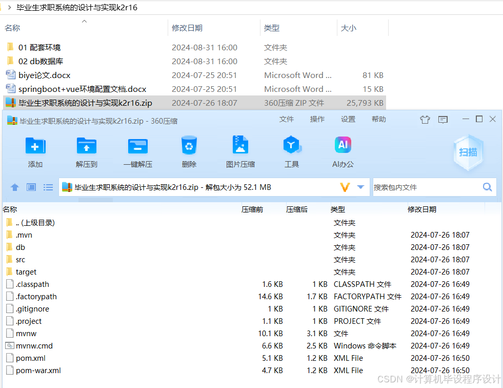 【开题报告】基于springbootvue毕业生求职系统的设计与实现(程序源码论文 计算机毕业设计基于springbootvue的