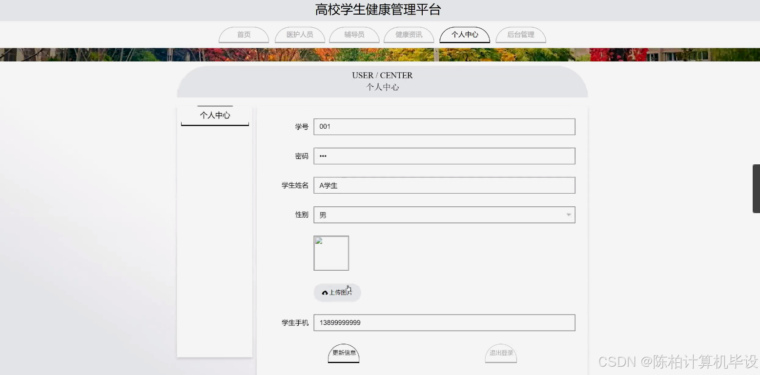 基于nodejsvue高校学生健康管理平台开题程序论文 计算机毕业设计基于nodejsvue网络的健康管理平台 程序论文开题 期刊计算机毕业设计 Csdn博客