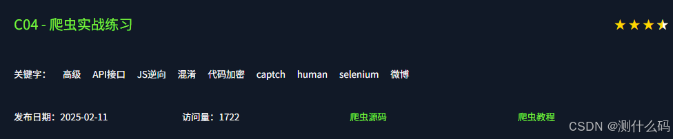 【Spiderbuf】爬虫练习案例实战全题型教程_spiderbuf爬虫实战训练-CSDN博客