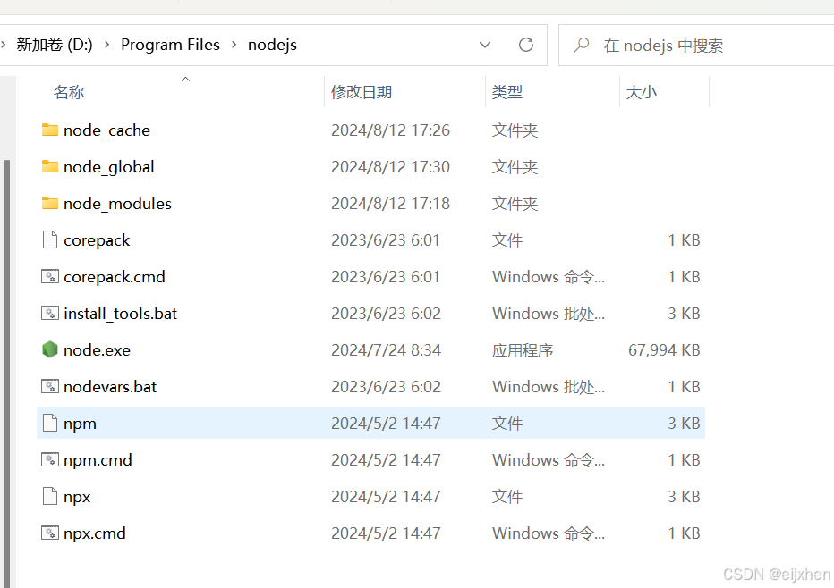 nodejs安装（详细教程）_node 安装镜像-CSDN博客