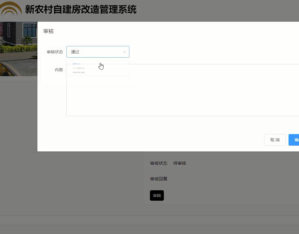 python新农村自建房改造管理系统_s4z085o6_Pycharm vue django flask-CSDN博客