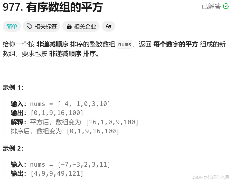 代码随想录-数组-移除元素-CSDN博客