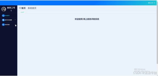 计算机毕设springboot网上教务评教系统 基于springboot框架的在线教学评价系统设计与实现 Springboot驱动的高校教务在线评教平台开发网上教务评教系统idea的代码怎么