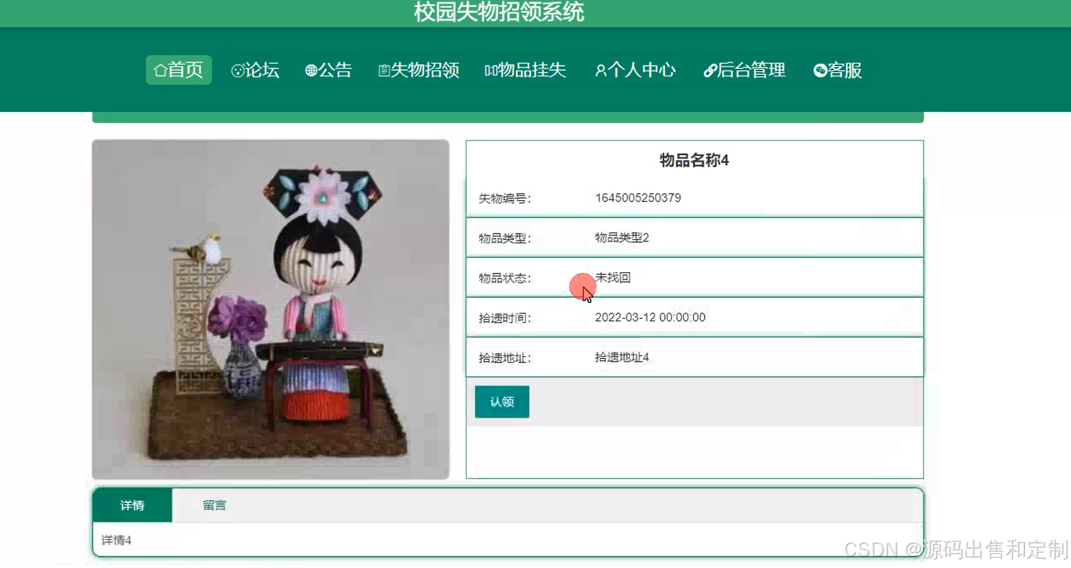 (附论文)基于Springboot和Vue的校园失物招领系统(147)-CSDN博客