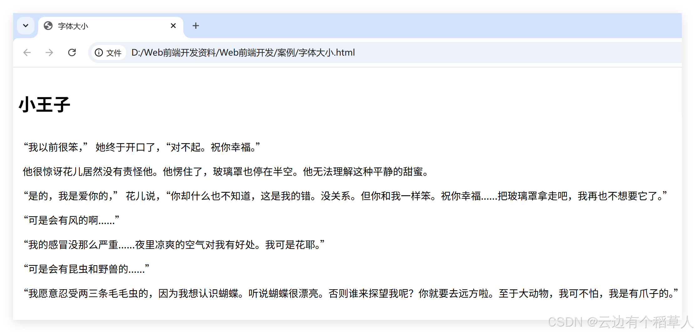 【web前端技术】第四节—css(简介基础选择器字体文本属性引入方式chrome调试工具)web前端 Css Csdn博客