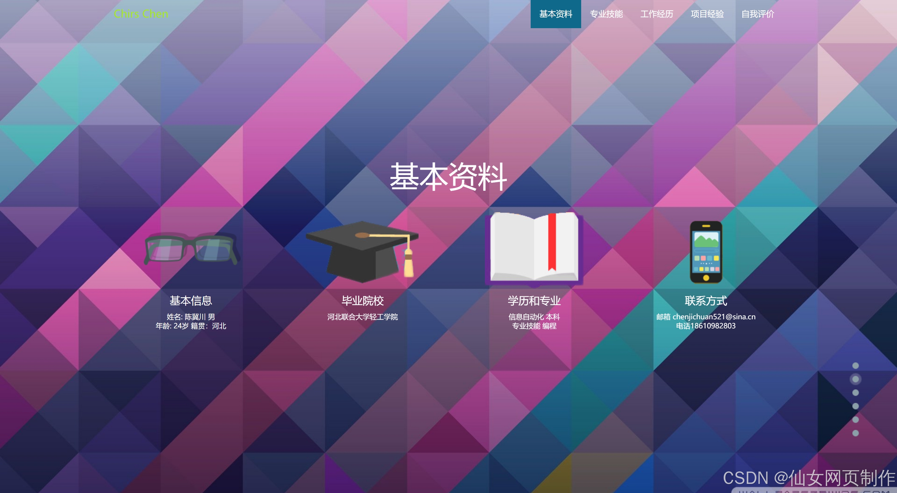 255 大学生html5期末大作业 ―【bootstrap全屏滚动响应式个人简历响应式自适应网页5页】 Web前端网页制作 Html5css3js Csdn博客