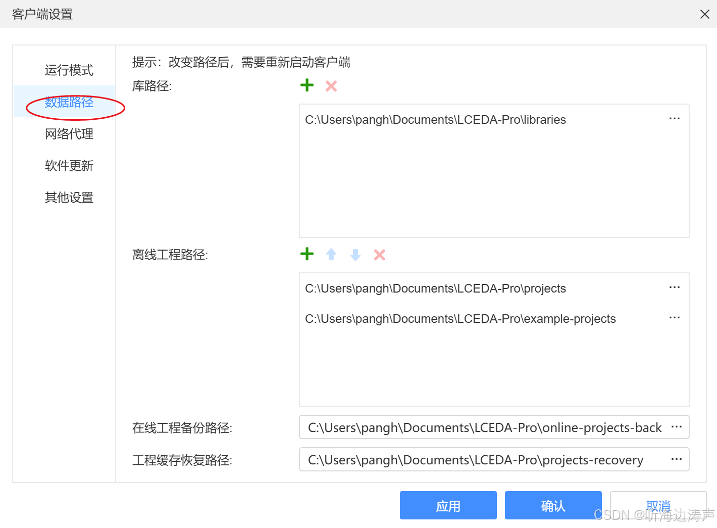 嘉立创EDA客户端：修改数据路径_嘉立创数据路径-CSDN博客