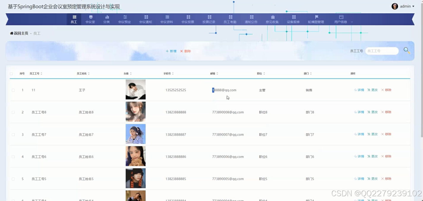 092基于java Ssm Springboot企业会议室预定管理系统会议投票记录设备维修（源码文档运行视频讲解视频） Csdn博客