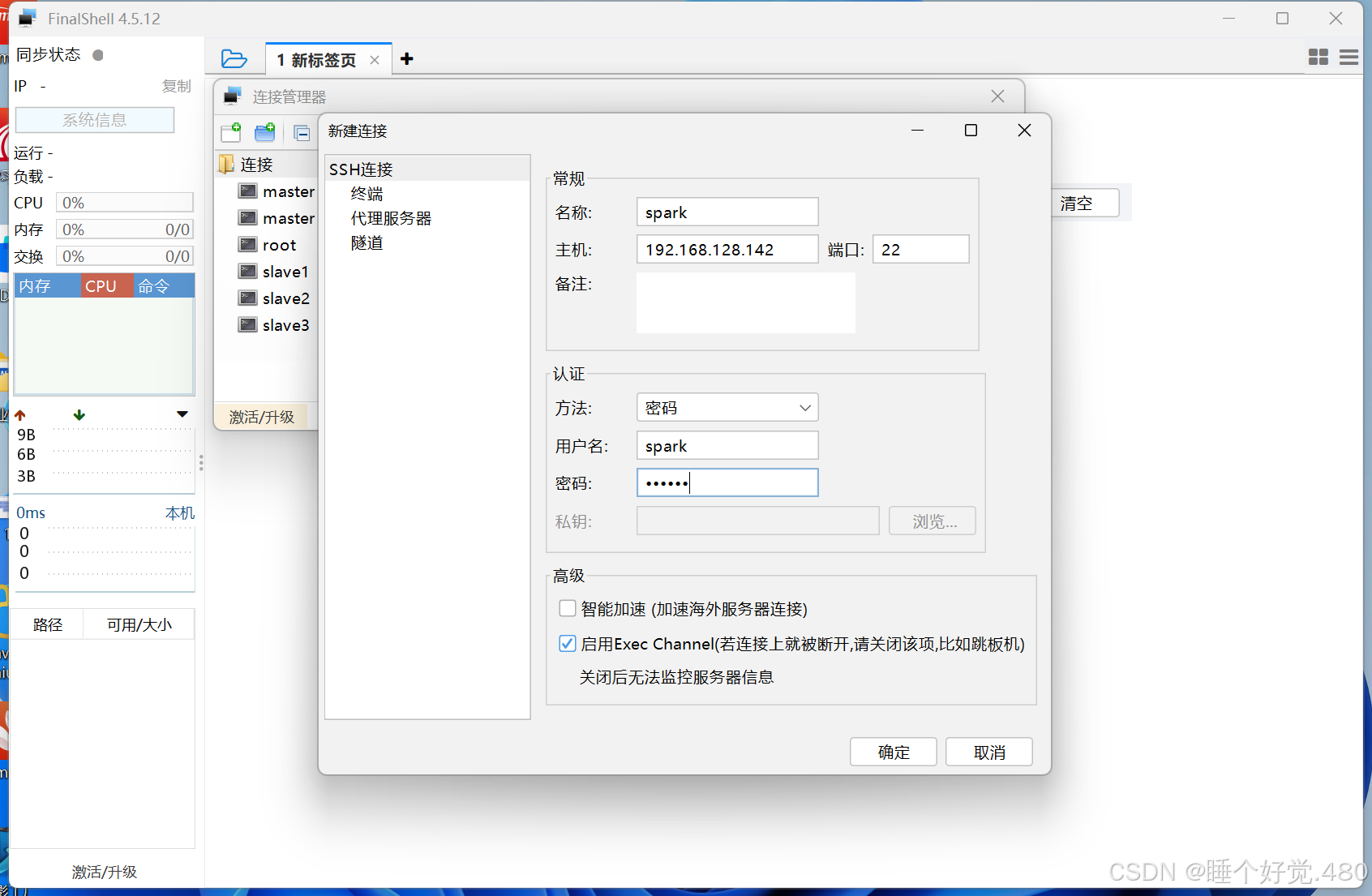 三步搭建 Spark 单机版集群：安装配置虚拟机与 FinalShell 远程管理_finalshell集群管理在哪-CSDN博客