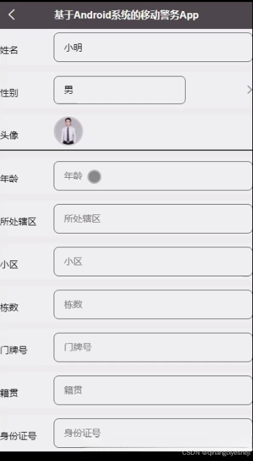 附源码 计算机毕业设计pythonuniapp基于android系统的移动警务appn5jg0程序源码lw远程部署uniapp
