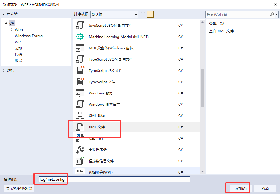 WPF之log4net日志库的安装_wpf log4net类库-CSDN博客