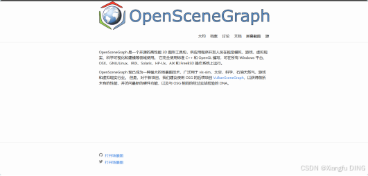 三方库 - 三维处理/Osg_osg库-CSDN博客