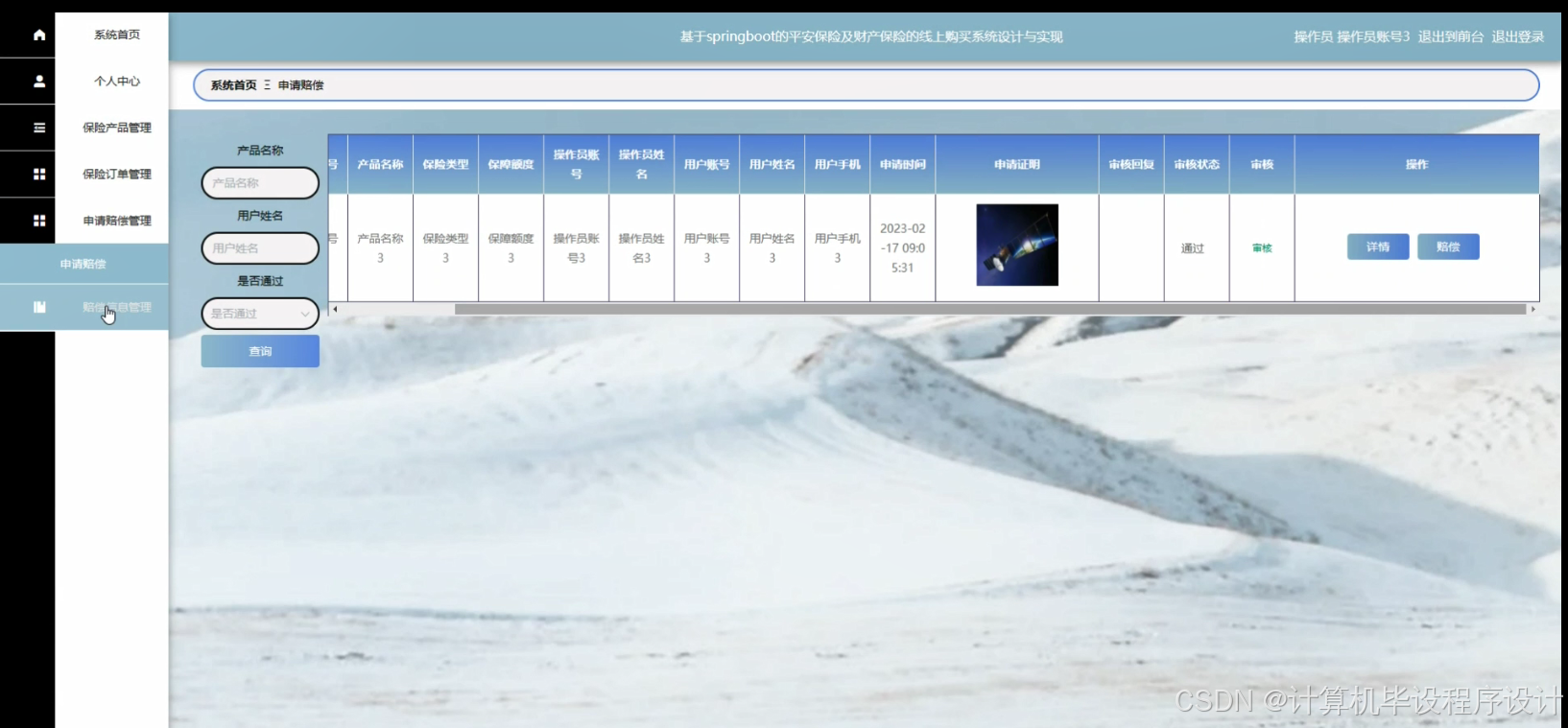 【开题报告】基于springbootvue平安保险及财产保险的线上购买系统设计与实现（程序源码论文 计算机毕业设计平安易贷spring Boot Csdn博客