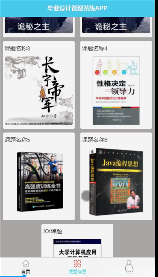 [附源码]计算机毕业设计Python+uniapp毕业设计管理系统APP02w78(程序+源码+LW+远程部署)-CSDN博客