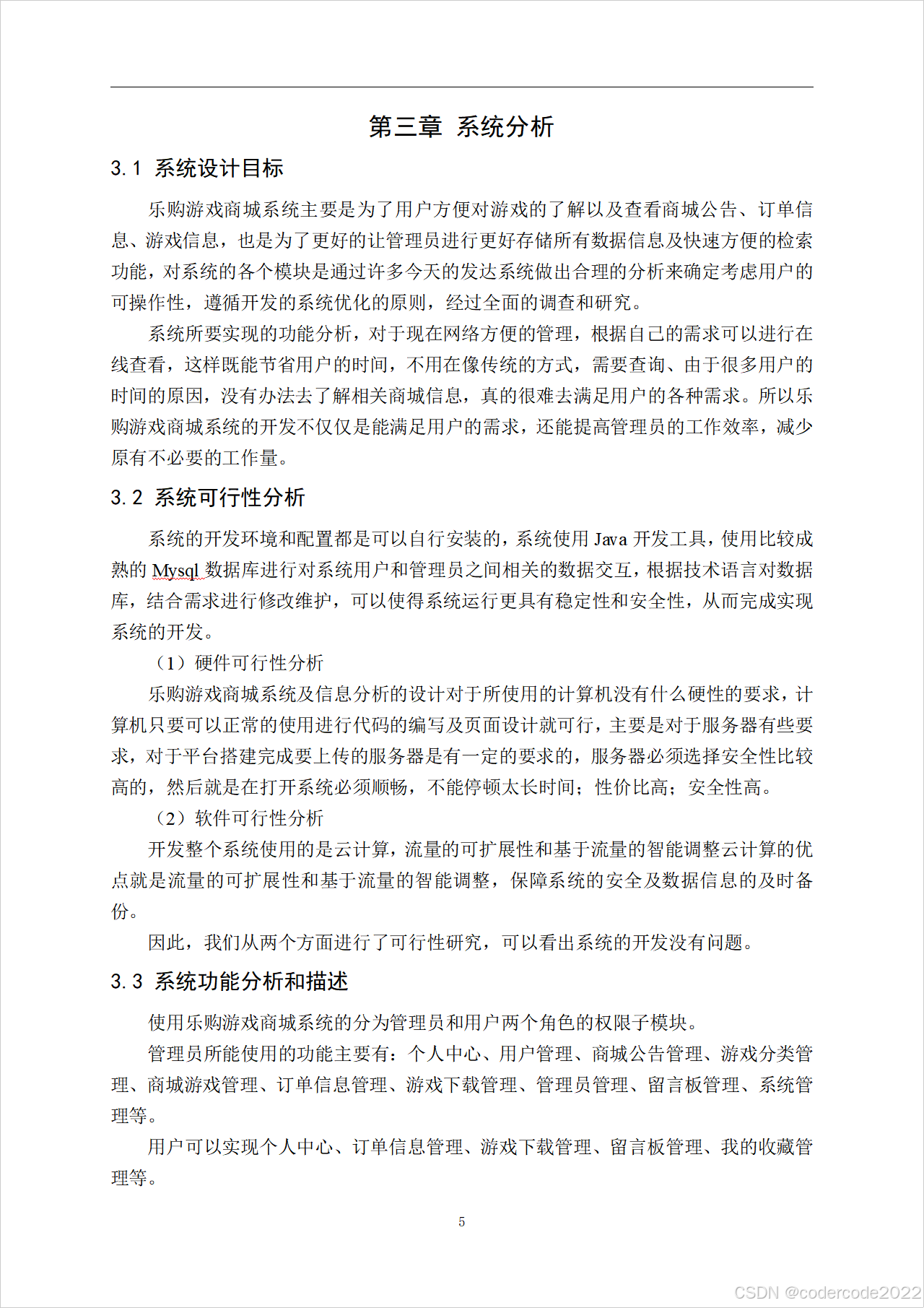 ssm乐购游戏商城系统+vue（10272）-CSDN博客