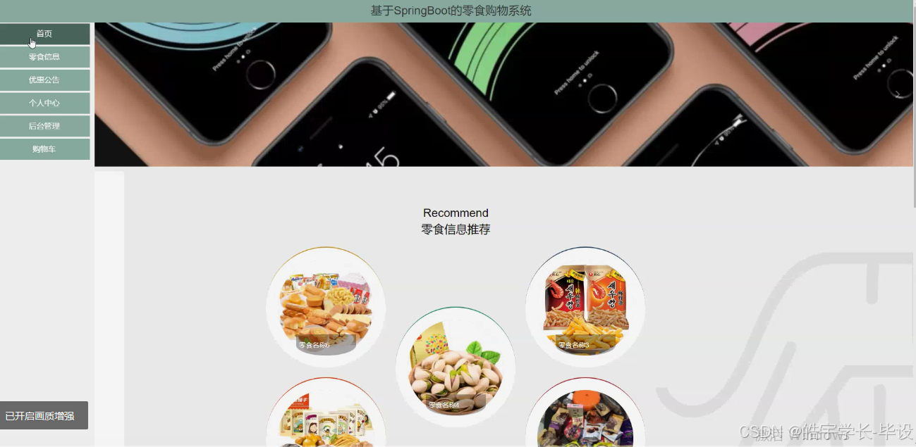 Springbootvue基于的零食购物系统【开题程序论文】基于springbootvue的零食超市管理系统论文 Csdn博客