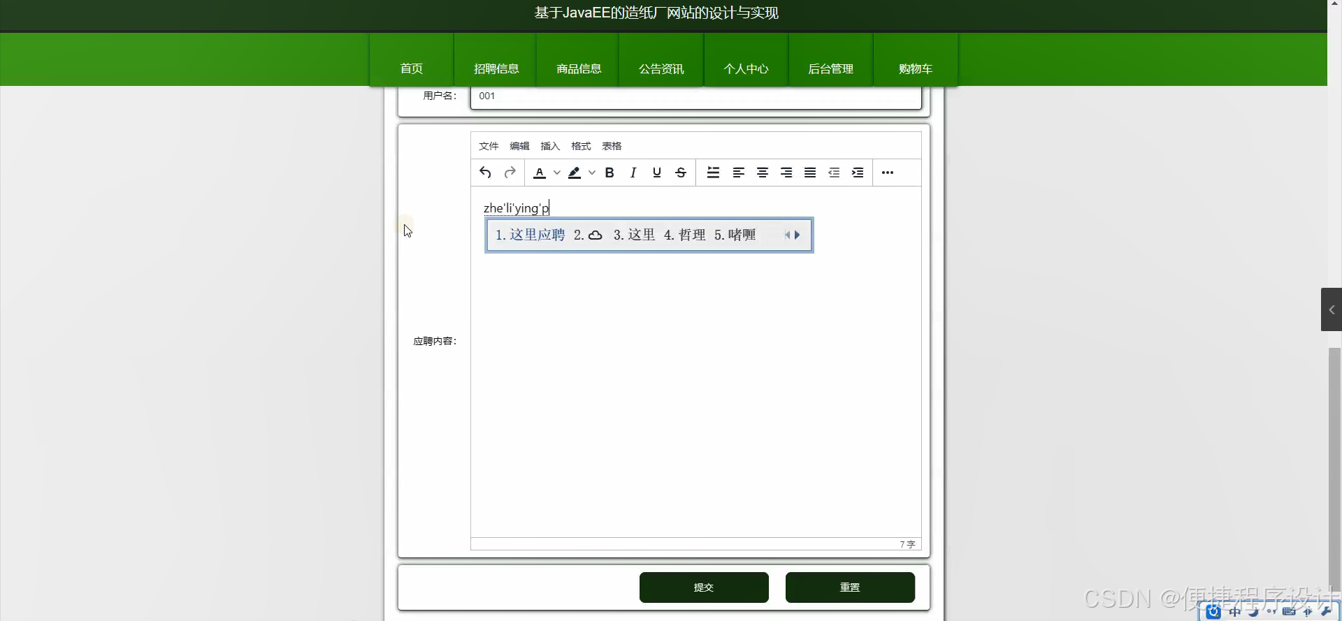 Java计算机毕业设计基于javaee的造纸厂网站的设计与实现（开题程序论文） Csdn博客
