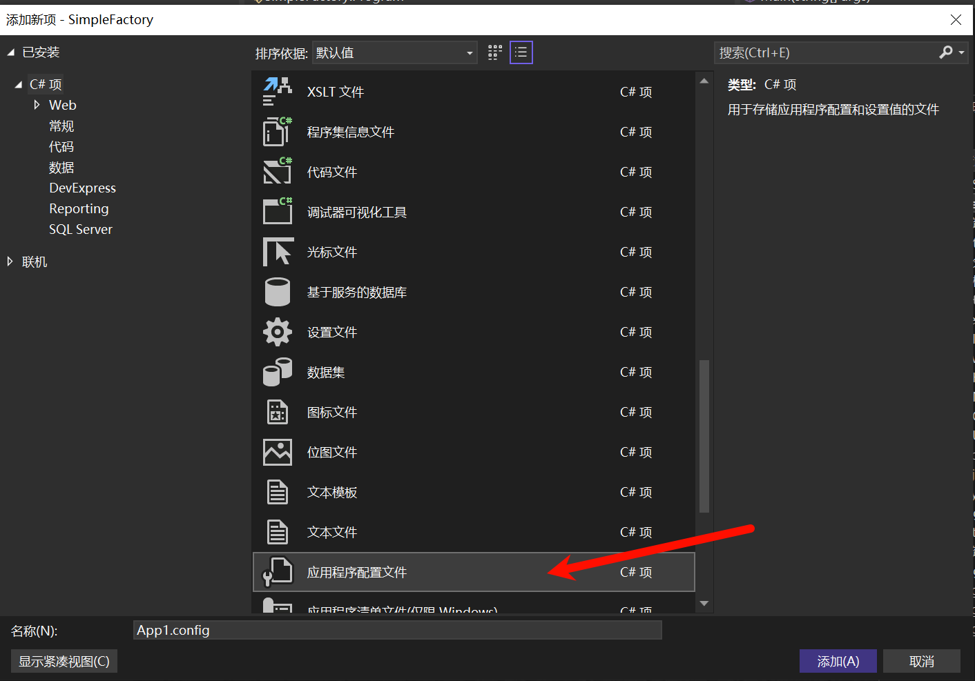 Net 8 控制台应用程序下使用config文件net8 读取指定的config配置文件 Csdn博客
