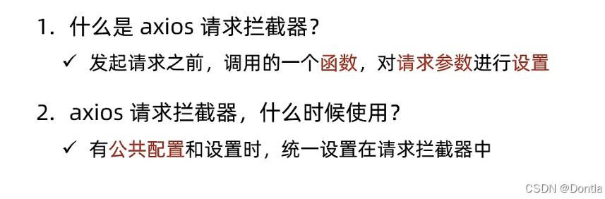 Axios请求拦截器、响应拦截器介绍（统一身份验证、请求参数处理、数据转换与规范化、统一错误处理、请求与响应链路追踪、取消重复请求、请求重试机制）axios拦截器 Csdn博客