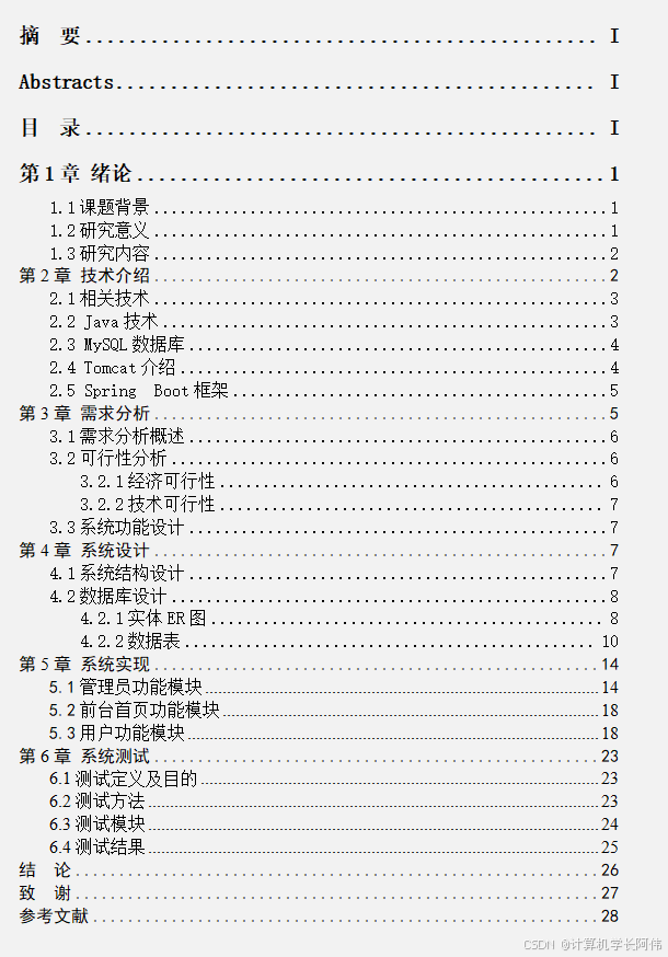 Java项目 基于springboot框架的校园闲置物品交易系统项目实战附源码文档基于springboot的校园二手商品交易系统的设计与实现 Csdn博客