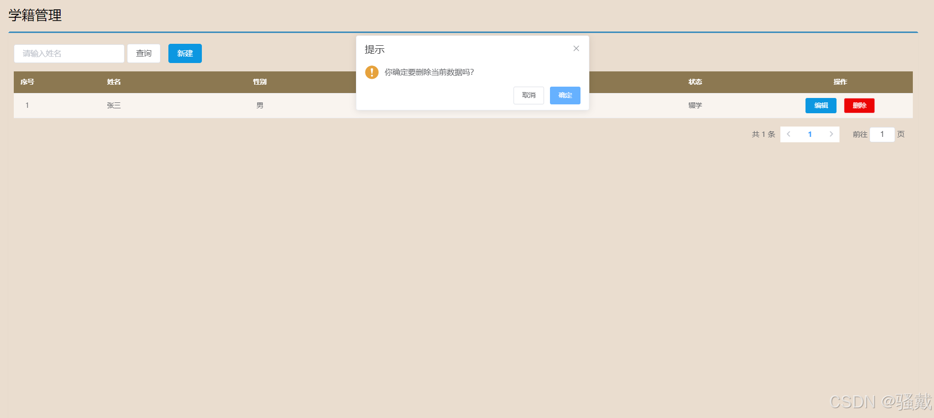 学籍管理系统【SpringBoot+Vue】（Java课设）-CSDN博客