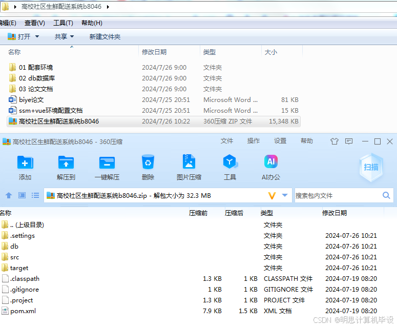 Javavue计算机毕设高校社区生鲜配送系统【源码程序论文开题】 Csdn博客