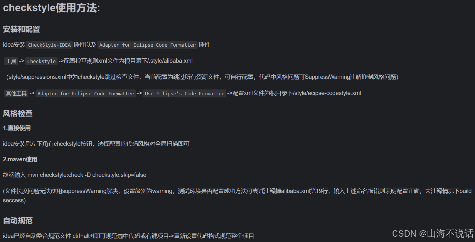 Java静态代码分析工具安装及使用(findbugs、spotbugs、sonarqube)以及使用checkstyle规范阿里代码风格
