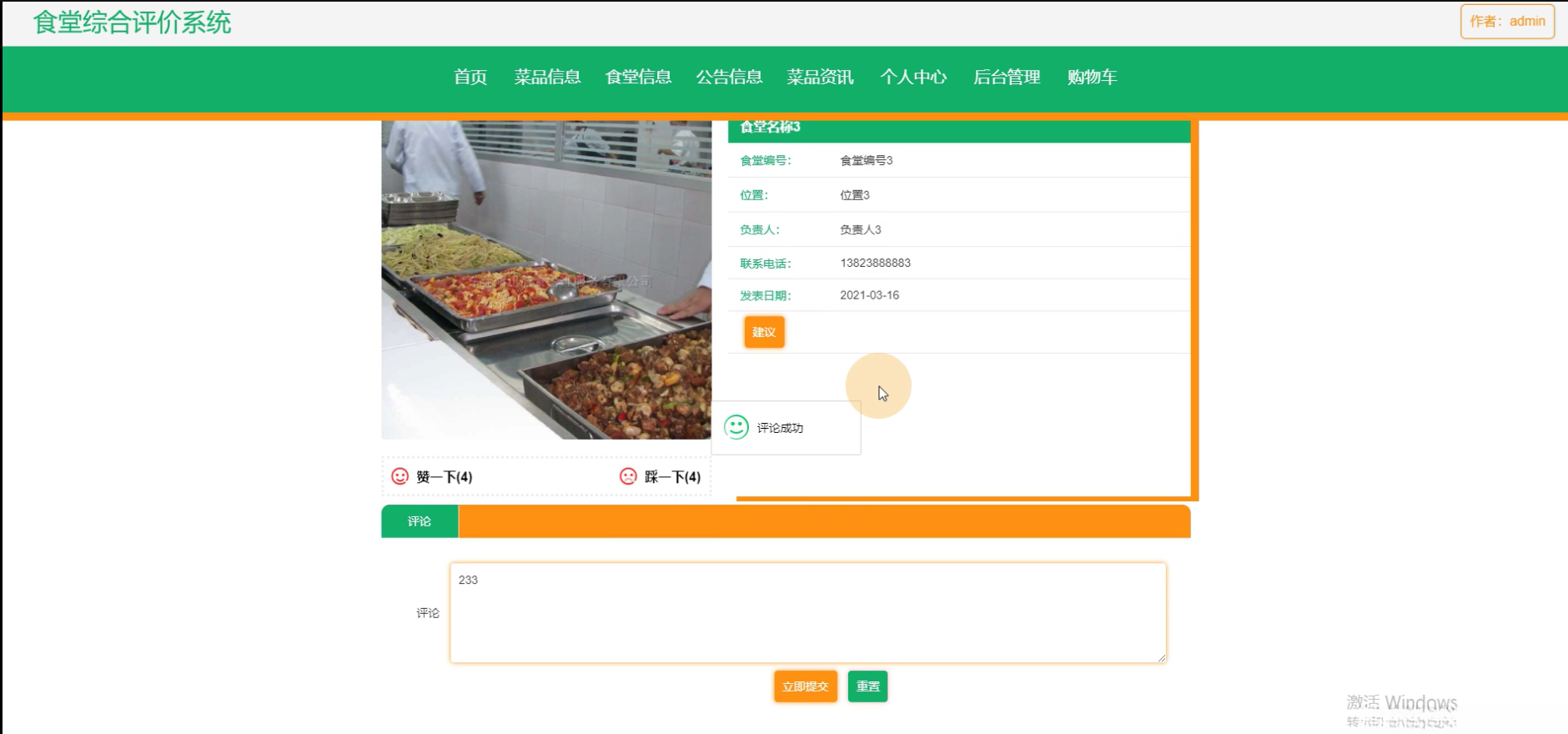 JAVA毕设项目食堂综合评价系统（java+VUE+Mybatis+Maven+Mysql）-CSDN博客