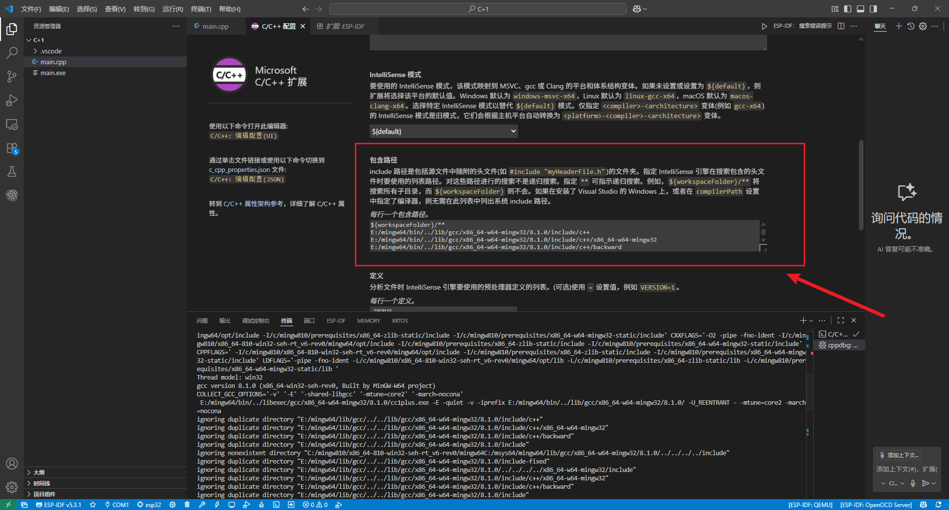 解决VSCode中编写c++时出现includepath的问题_include path-CSDN博客