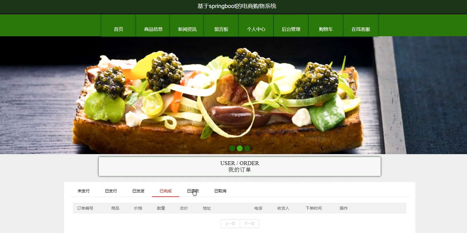 Springboot基于springboot的电商购物系统x8625（程序源码数据库调试部署开发环境）带论文文档1万字以上，文末可获取，系统界面在最后面。 Csdn博客