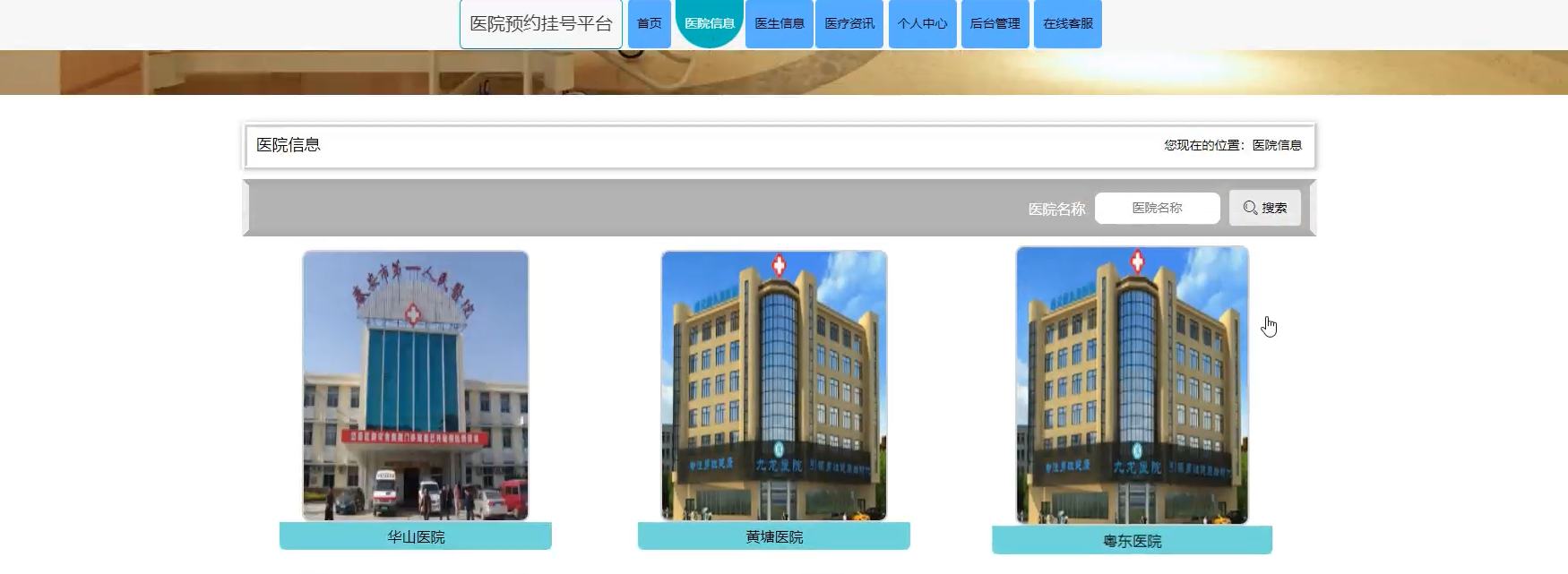 Springboot计算机毕业设计医院预约挂号平台h5421(程序源码数据库调试部署开发环境)带论文文档1万字以上,文末可获取,系统界面在最后面。 Csdn博客