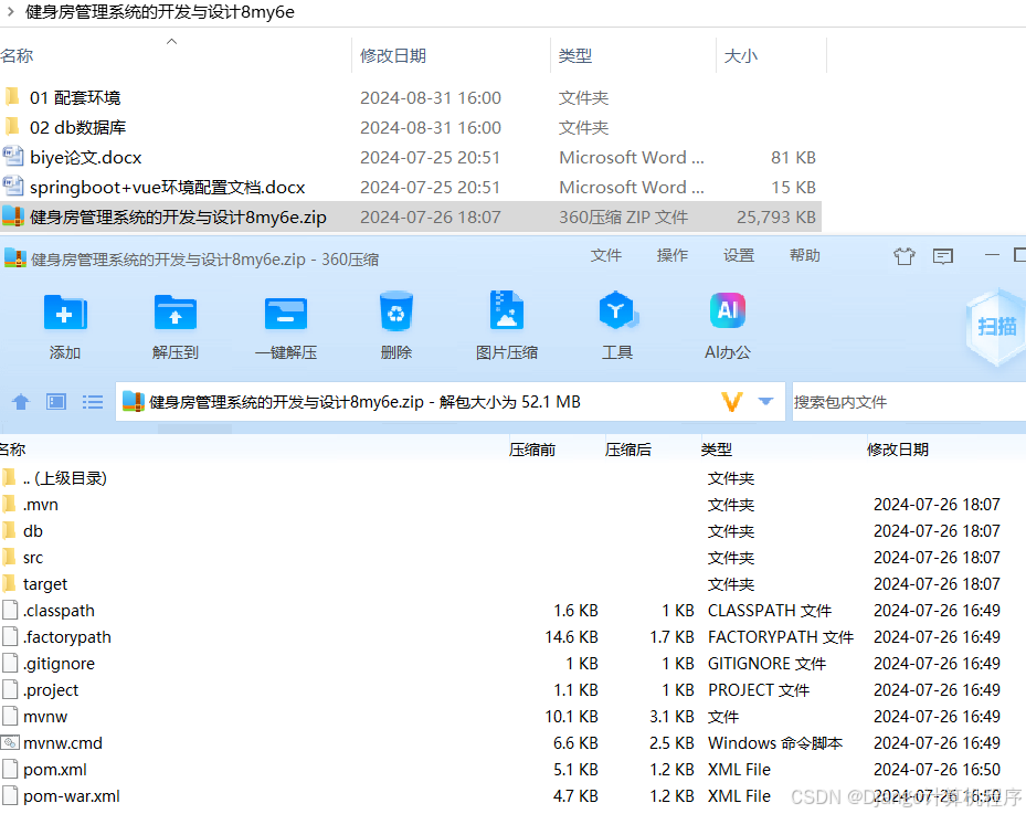 【开题报告】基于springbootvue健身房管理系统的开发与设计（程序源码论文 计算机毕业设计基于spring Bootvue