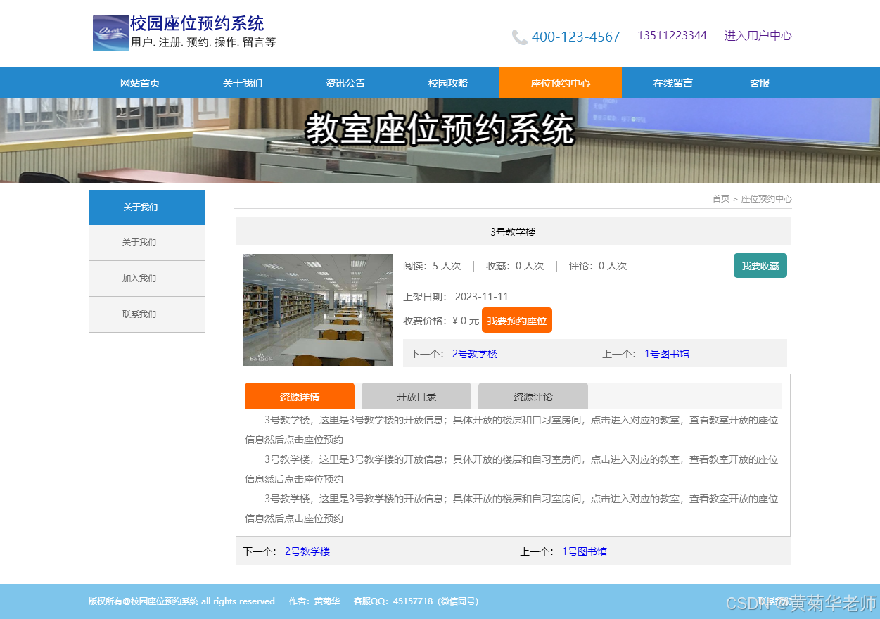 基于pythondjango学校校园自习室教室座位预约管理系统设计与实现 Csdn博客