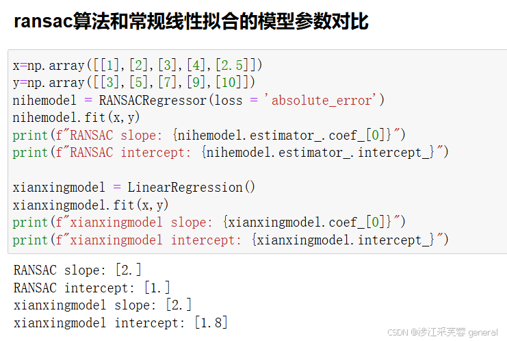 RANSAC算法——回归问题中的异常点检测_在ransac与线性回归组合算法和ransac与多项式回归组合算法中分别引入动态残差阈值-CSDN博客