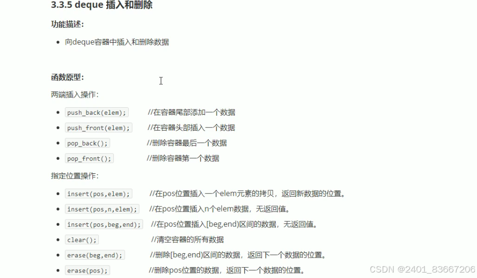 C++ deque 容器 详解_c++ 实现deque::erase-CSDN博客