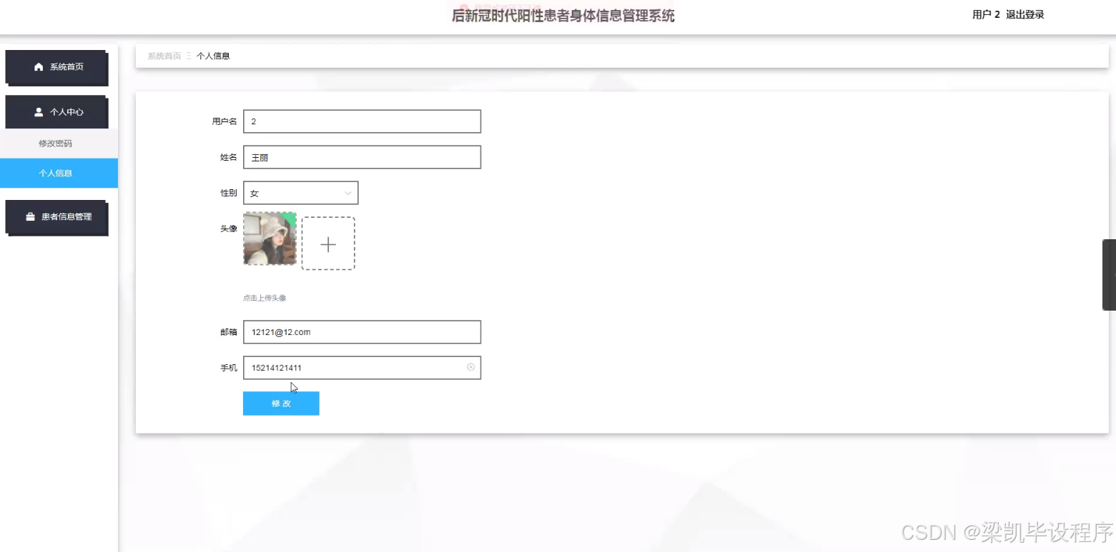基于nodejsvue后新冠时代阳性患者身体信息管理系统（开题程序论文）计算机毕业设计 Csdn博客