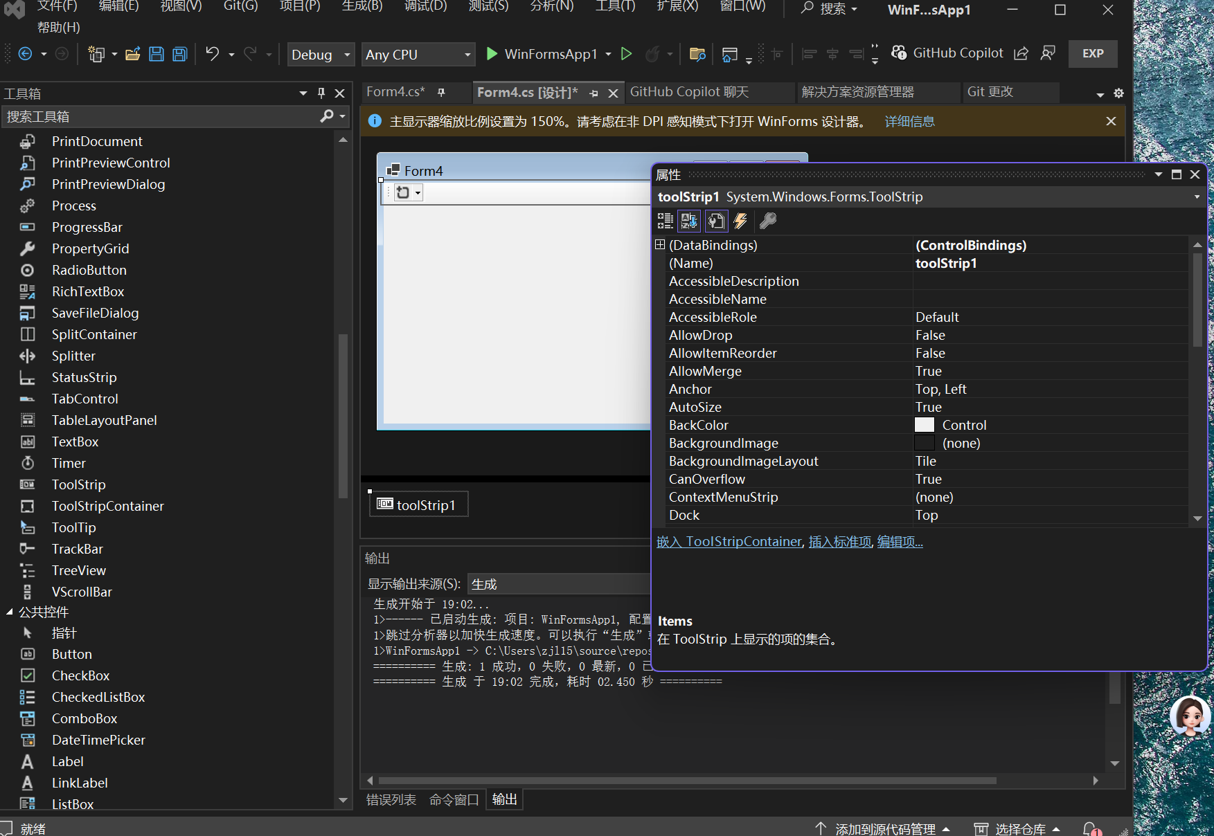 WinForm之ToolStrip 组件_winform toolstrip-CSDN博客