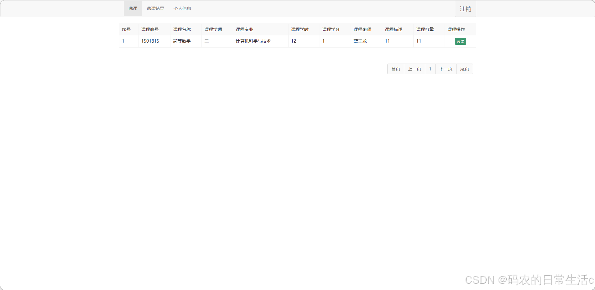 【基于SSM+JSP+Maven+Mysql】学生选课系统（附源码+数据库脚本）_ssm+jsp项目运行-CSDN博客