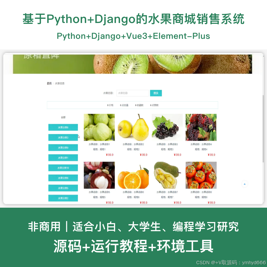 水果商城销售系统源码 Python+Django+Vue 前后分离 -CSDN博客
