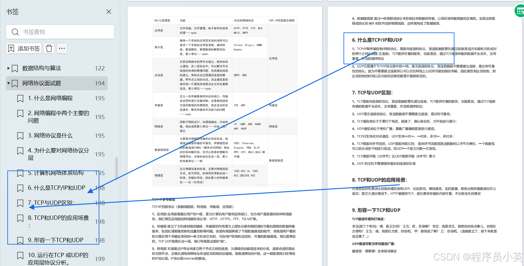 换工作跳槽涨薪必备24W字Java面试手册，直接帮你争取到面试机会！-CSDN博客