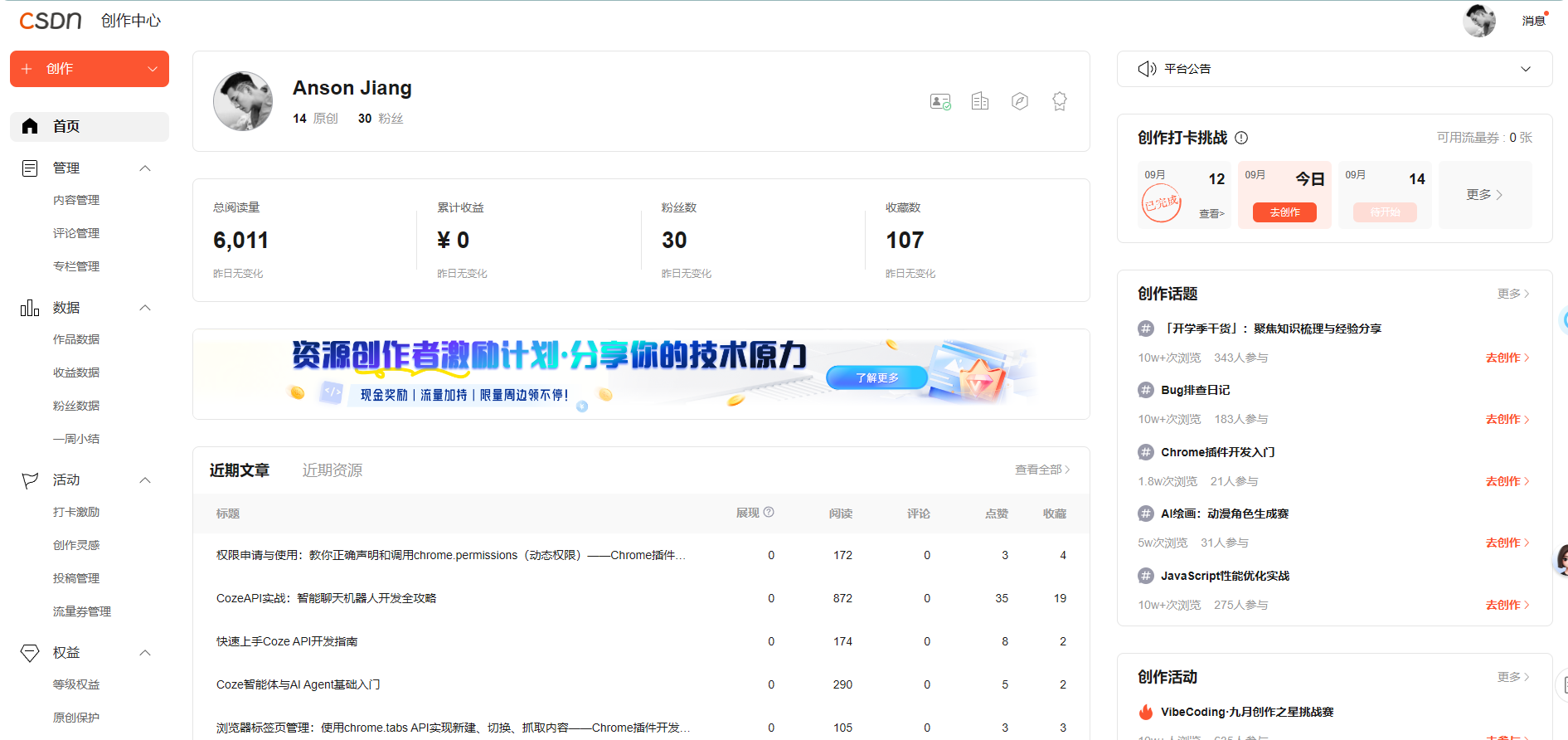 2025 年 CSDN 赚钱全攻略：6 大变现方式 + 真实案例，技术人别再浪费你的知识！_cdsn博客做的好的收益-CSDN博客