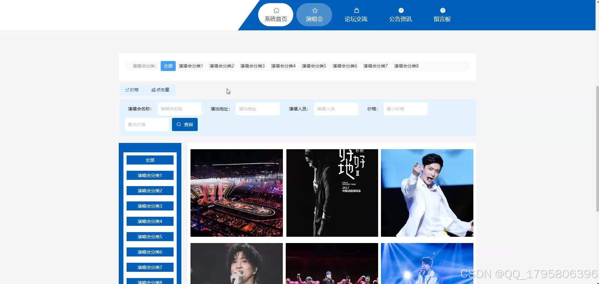 基于springbootvue的javaweb的演唱会售票系统设计与实现基于spring Bootvue 的演唱会订票系统的设计与实现