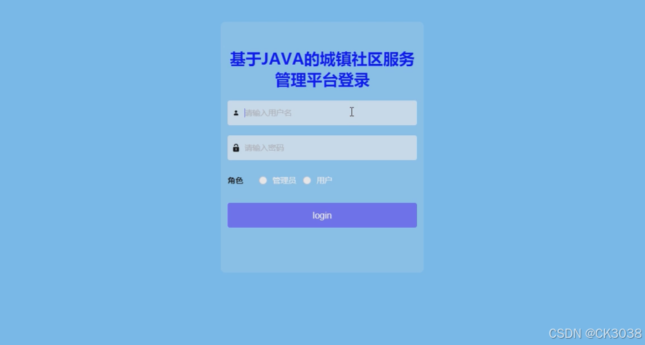 Springboot基于java的城镇社区服务管理平台x0wy0（程序源码数据库调试部署开发环境） Csdn博客