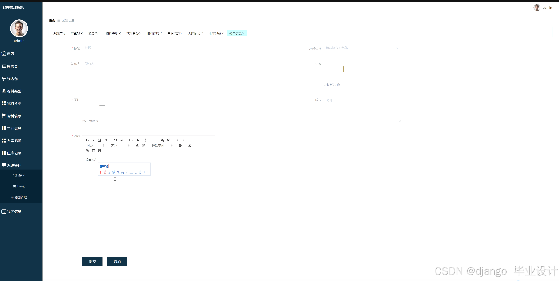 Python毕设 仓库管理系统程序论文基于python的仓库管理系统毕业论文 Csdn博客