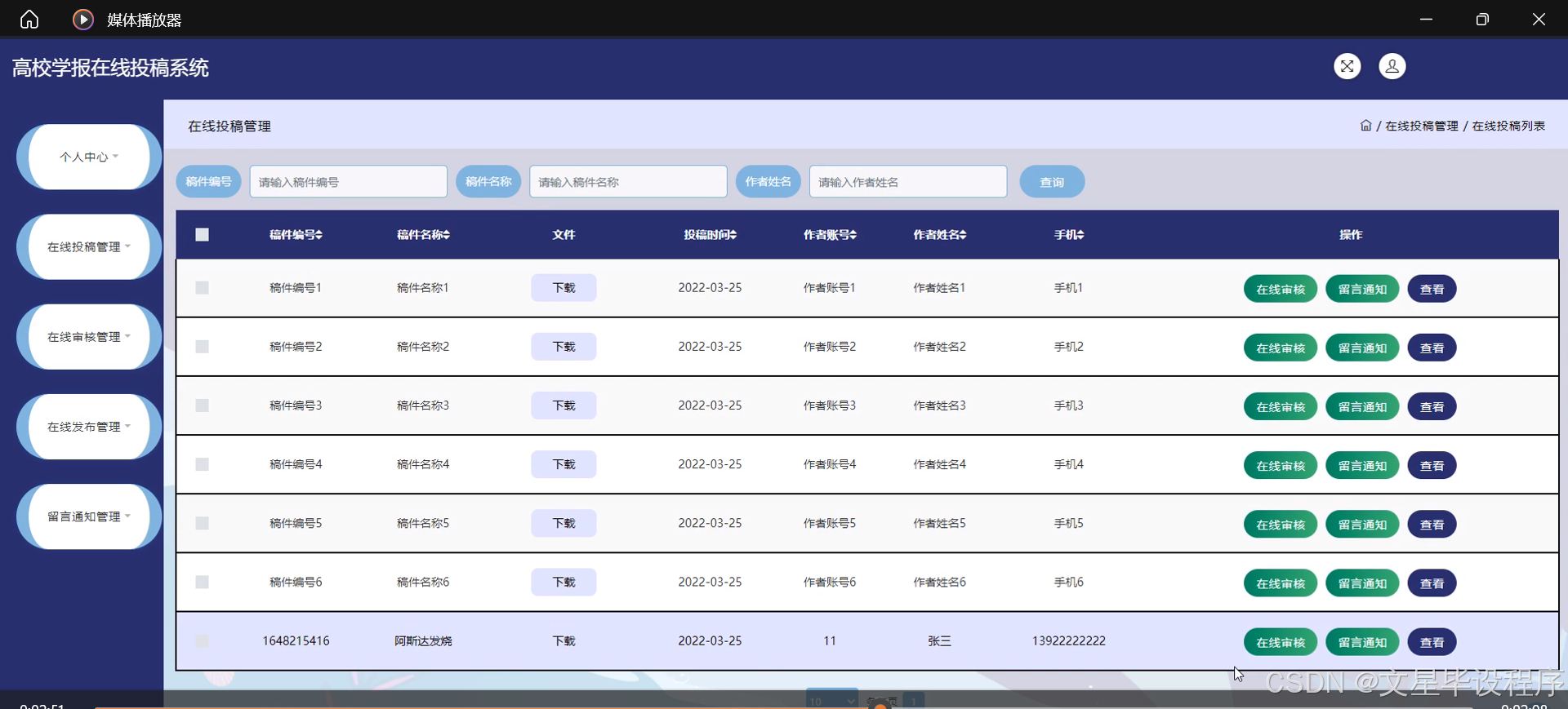 基于ssmvue高校学报在线投稿系统开题报告程序论文java Csdn博客