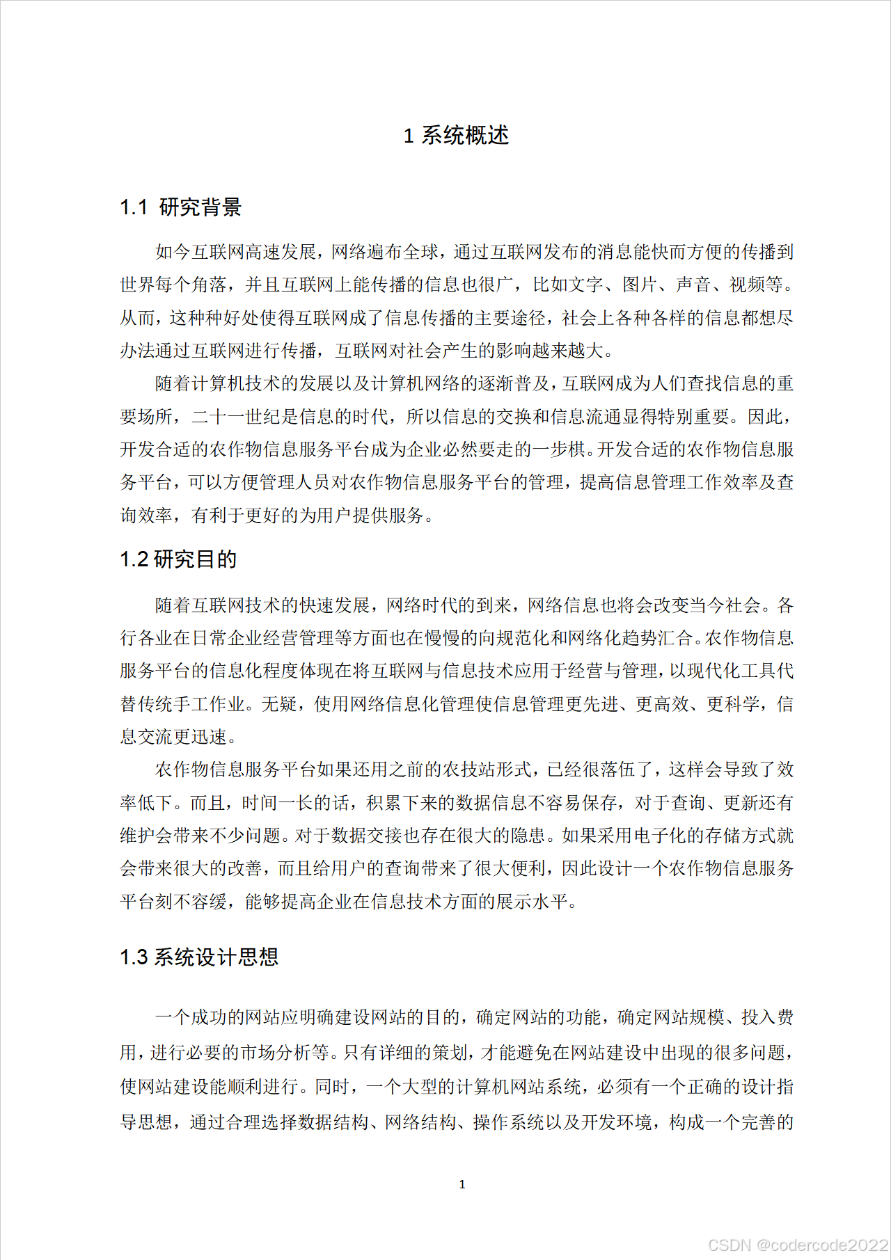 ssm基于javaweb技术的农作物信息服务平台的设计与实现(10596)-CSDN博客