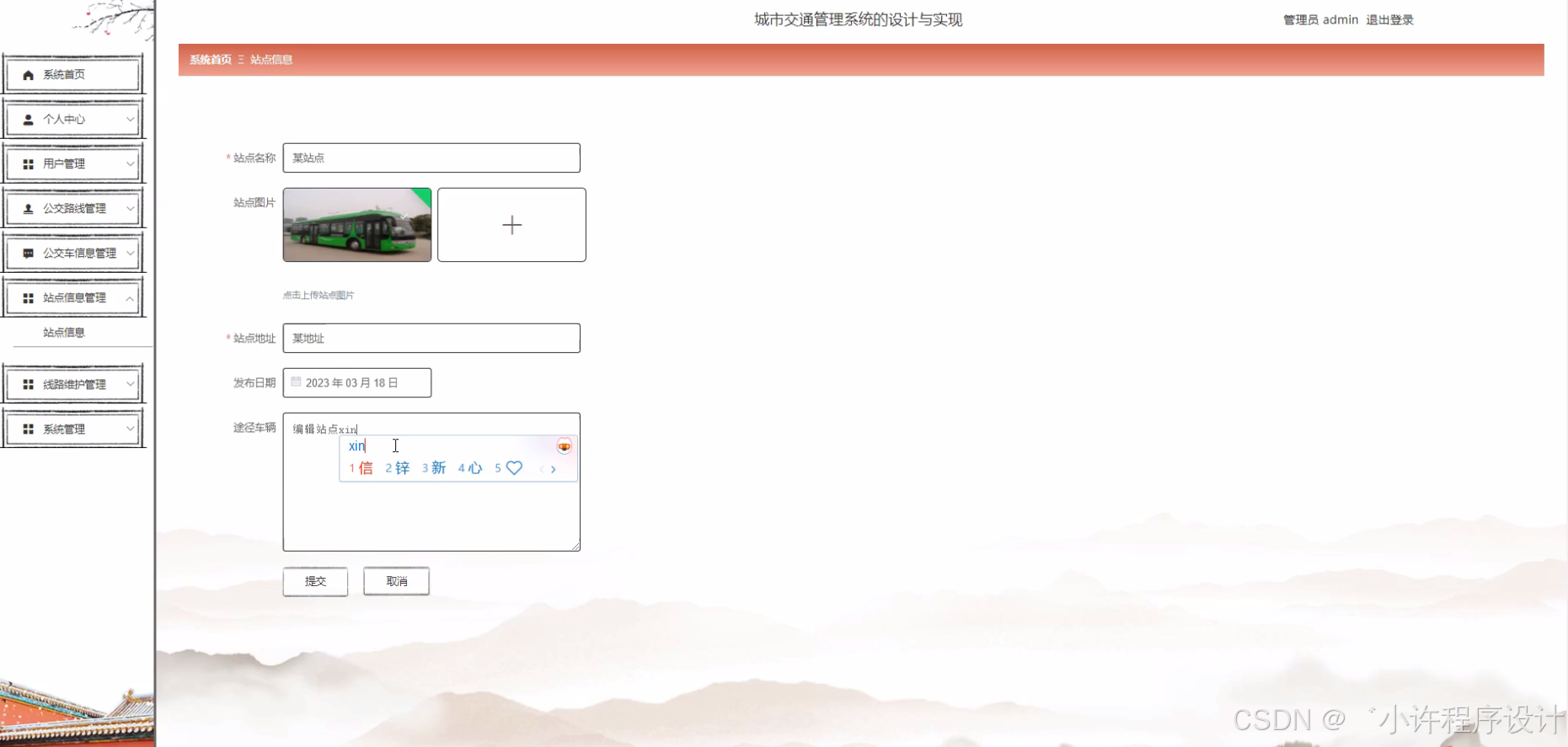 Python毕设城市交通管理系统的设计与实现程序论文python实现城市交通管理系统 Csdn博客