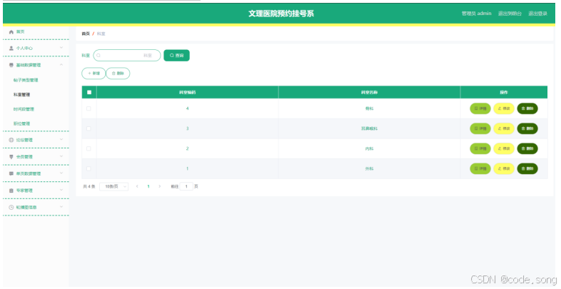 医院预约挂号基于springboot的医院预约挂号系统设计与实现附项目源码论文数据库）挂号系统原型设计 Csdn博客