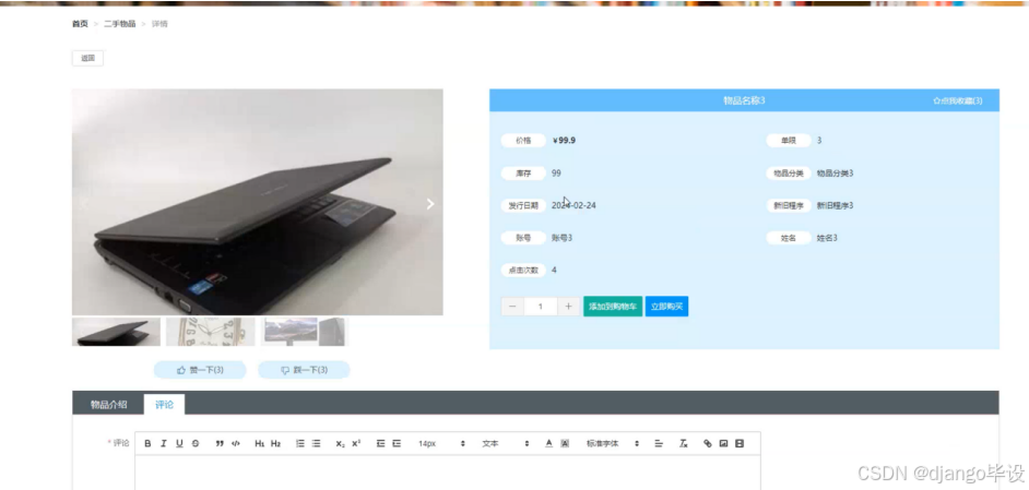 计算机毕设springboot基于java的校园二手交易平台 基于spring Boot框架的校园二手交易系统开发 Java技术驱动的校园二手物品交易平台设计与实现java二手平台交易系统
