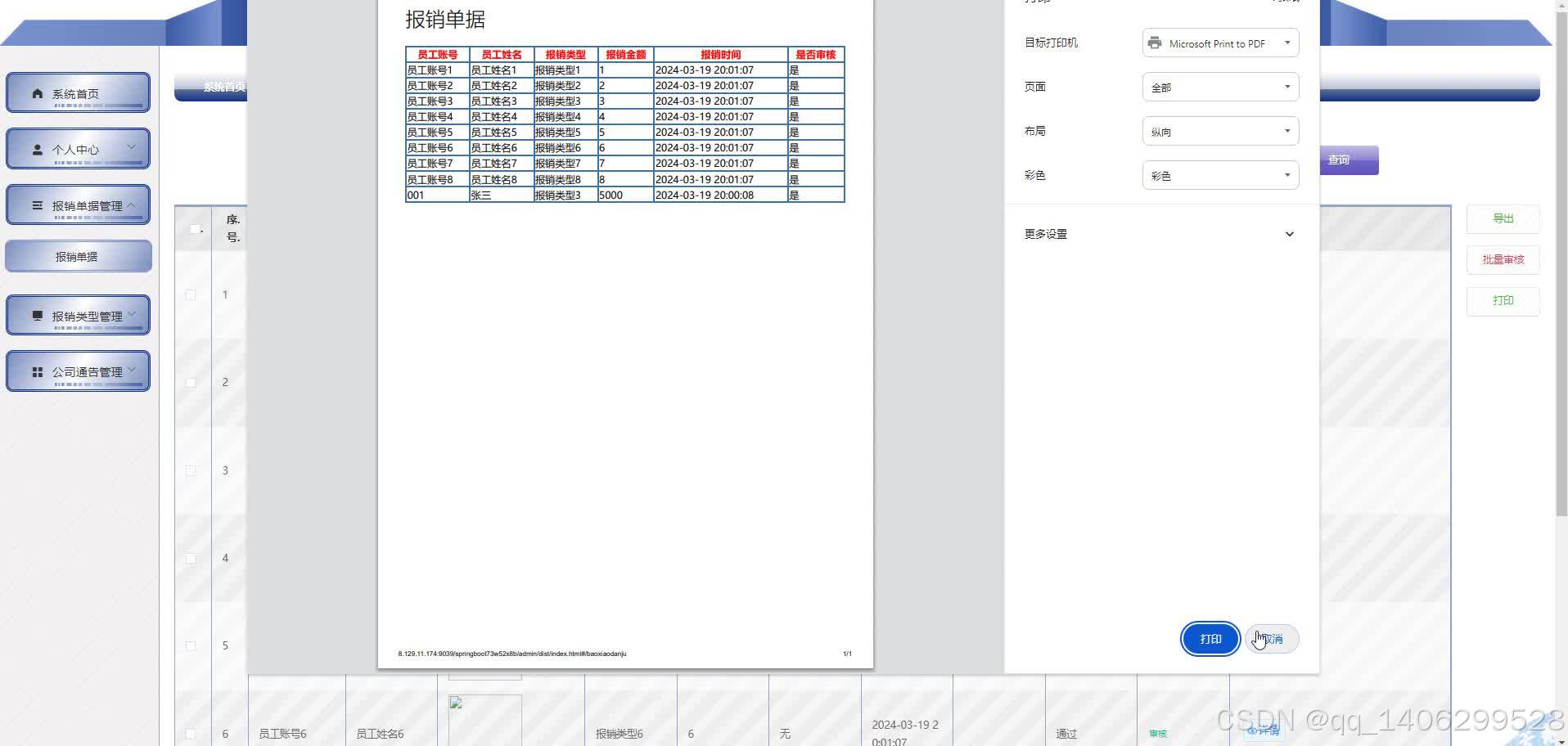 springboot基于Java的电子报销系统_java_qq_1406299528-魔乐社区